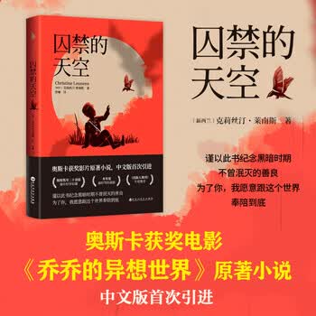 囚禁的天空
