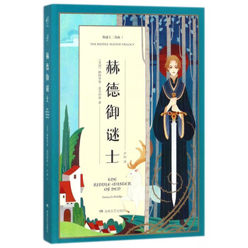 赫德御谜士/御谜士三部曲