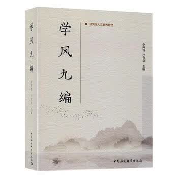 学风九编 文学   9787520356077