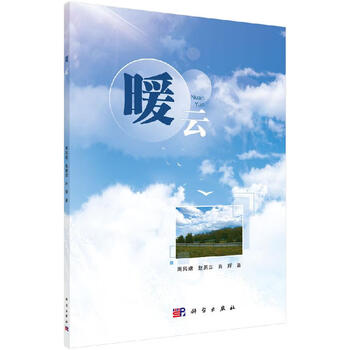 [按需印刷] 暖云
