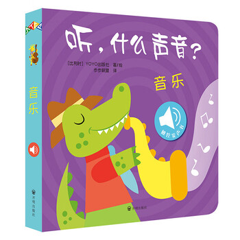 自选】听什么声音动物园儿童触摸发声书交通工具大自然乐器农场音乐婴幼儿早教书籍0-1-2-3岁周岁宝宝启蒙认 音乐