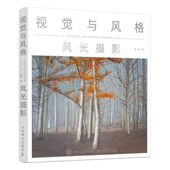 速发 视觉与风格 风光摄影 董冬   摄影 9787115518217