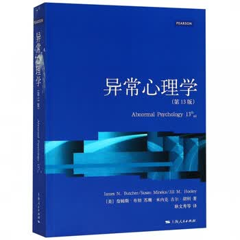 异常心理学(第13版)