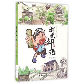 时光印记(阿槑的旅行绘本)