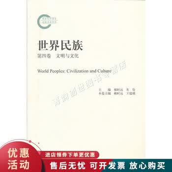 世界民族