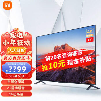 【小米L65M7-EA】小米电视EA65 65英寸 金属全面屏 远场语音 逐台校准4K超高清智能教育电视机L65M7-EA【行情 报价 价格 评测】-京东