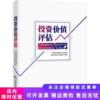 投资价值评估