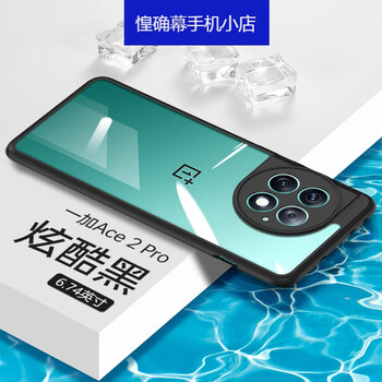 适用一加ACE2Pro手机壳新款OPPO全包1+二的保套散热oneplusAce摔 【炫酷黑】气囊摔透明不发黄7 一加 Ace 2 Pro【图片 价格 品牌 报价】-京东