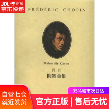 【正版图书】肖邦圆舞曲集