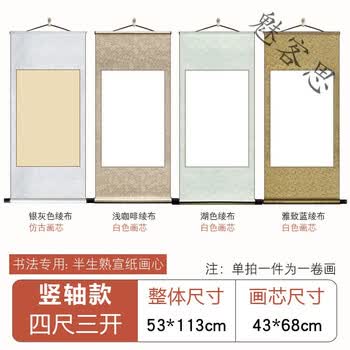 卷轴空白 书法挂画宣纸免装裱挂轴画轴字画空白画书画作品纸毛笔字生宣国画专用纸半生半熟仿古横幅来图定制 四尺三开【书法专用半生熟】-挂轴 白色画心【加厚雅致蓝绫布】同款 买21 买1不