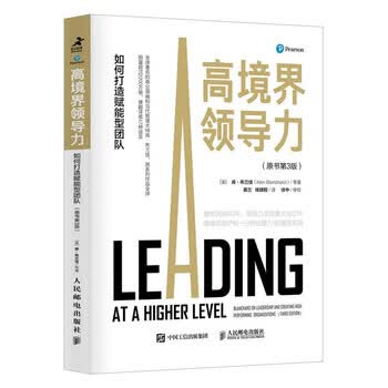 【新华正版】 高境界领导力：如何打造赋能型团队 原书第3版 智元微库出品 Ken Bl