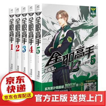 ​全职高手11-15（套装5册同名动漫第二季热播中！）【以所选系列为准】【以所选系列为准】 全职高手1-5(套装5册新版）
