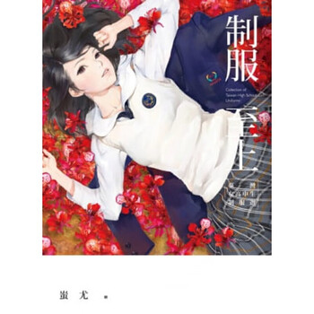 台版 《制服至上台湾女高中生制服选》经典制服以及仪队 体操 垒球等各种特色社团制服
