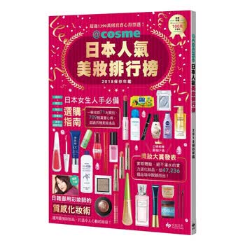 现货台版 @cosme日本人气美妆排行榜 美妆