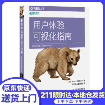 用户体验可视化指南(异步图书出品)