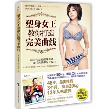 塑身女王教你打造完美曲线(附光盘)