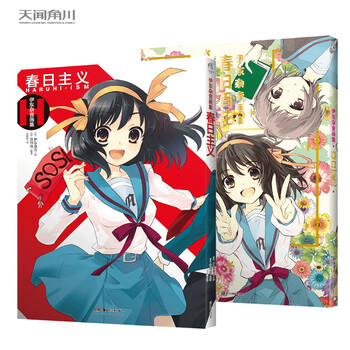 正版 伊东杂音画集套装2册 春日主义+春日百花新版精装凉宫春日系列画集青春少女SOS团天闻角川