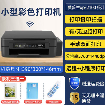 爱普生xp4100 XP2100彩色照片全新打印机双面无线复印高清一体机 XP-2100系列_复印扫描无线_三合 套餐二【图片 价格 品牌 ...
