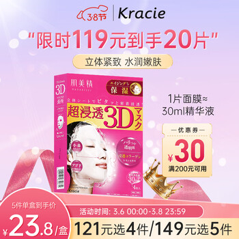 【肌美精4片/盒】肌美精（Kracie）3D枚红胶原蛋白精华补水保湿面膜4片/盒【行情 报价 价格 评测】-京东