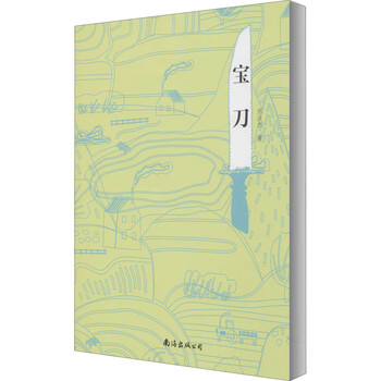 宝刀