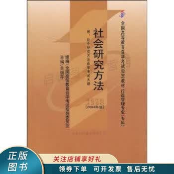 社会研究方法2004年版 关信平