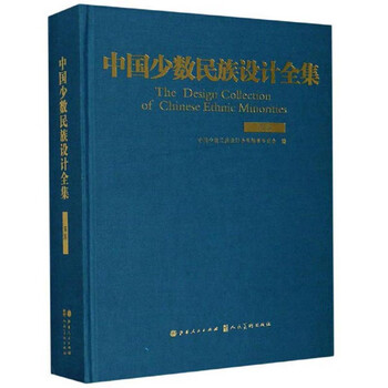 中国少数民族设计全集(满族)