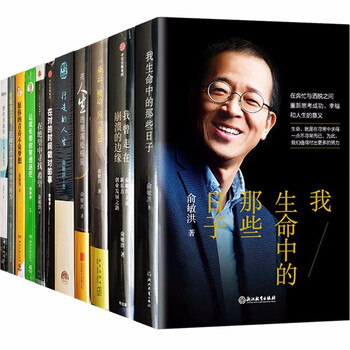 俞敏洪（全11册 ）我曾走在崩溃的边缘+在人生的更高处相见+愿你的青春不负梦想+在绝望中寻找希望生命
