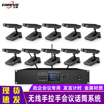 飞威（FREEVO） FV-1815无线手拉手会议系统桌面台式鹅颈短杆方管话筒主席代表单元麦克风 一拖十 双方管会议话筒（配充电箱）【图片 ...