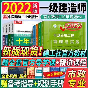 建工社官方一建2022教材一级建造师2022年考试用书全套历年真题试卷资料法规管理土建房建建筑市政机电公路水利 【一建市政专业4本套】