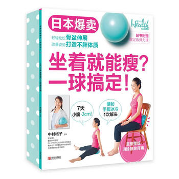 坐着就能瘦?