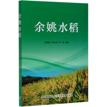 余姚水稻