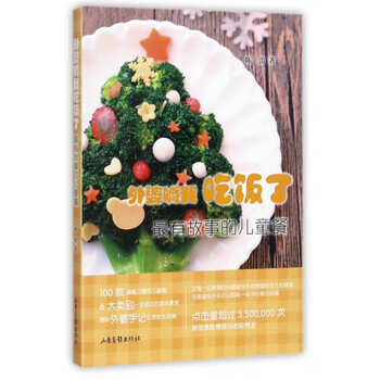 外婆喊我吃饭了(*有故事的儿童餐)
