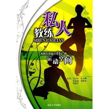 私人教练【正版图书，放心下单】
