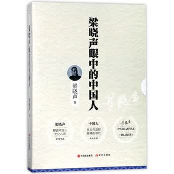 梁晓声眼中的中国人(共2册)
