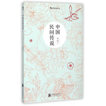 中国民间传说