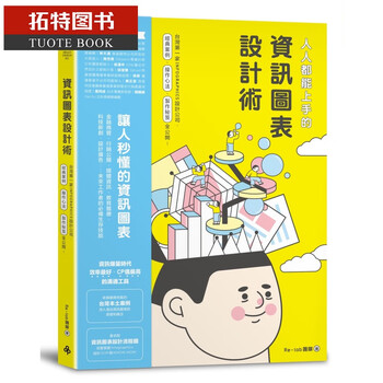 预售 Re-lab团队人人都能上手的信息图表设计术：中国台湾家INFOGRA