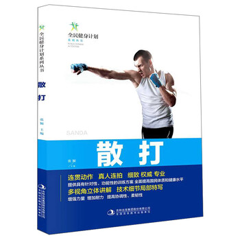 [正版新书]散打9787558179648吉林出版集团股份有限公司