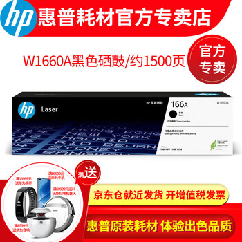 HP惠普166A硒鼓原装W1660A粉盒黑色1136w 1008w 1188w/a/nw/pnw墨盒【图片 价格 品牌 报价】-京东