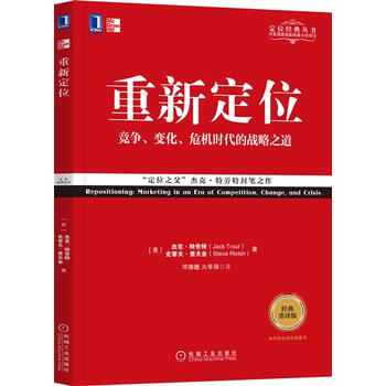 正版 重新定位(经典重译版)(美)杰克 特劳特(Jack Trout)(6615835