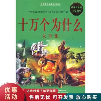 十万个为什么大全集