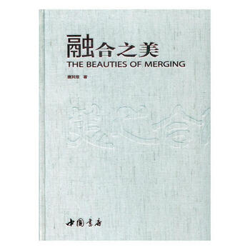 融合之美  唐其煌  中国书店  书法 书籍