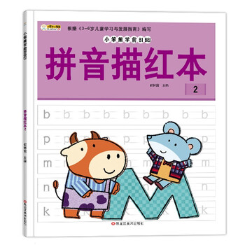 小笨熊学前必备拼音描红本2