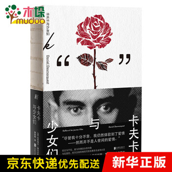 卡夫卡与少女们