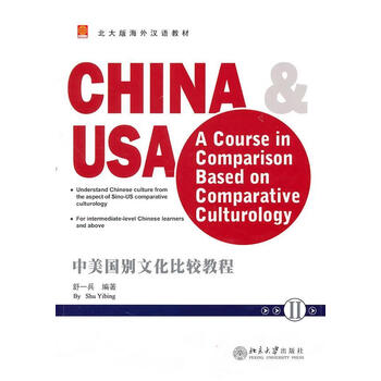 中美国别文化比较教程-II 舒一兵 外语学习 9787301186282