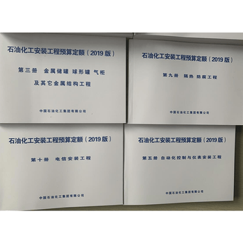 正版包邮 2019版石油化工安装工程预算定额 石油化工安装工程费用定额 石油化工应用软件 定额
