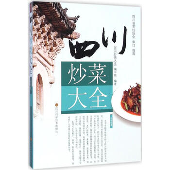四川炒菜大全