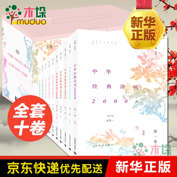 中华经典诗词2000首(典藏版 共10册)