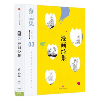 漫画经集【正版图书，放心下单】