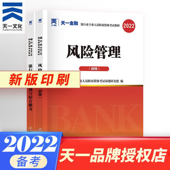 银行从业资格考试教材2022初中级风险管理+法律法规与综合能力 全套2本