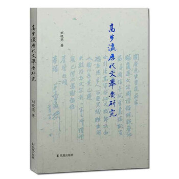 高步瀛历代文举要研究